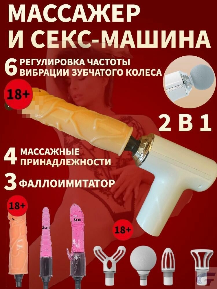 Секс-машина