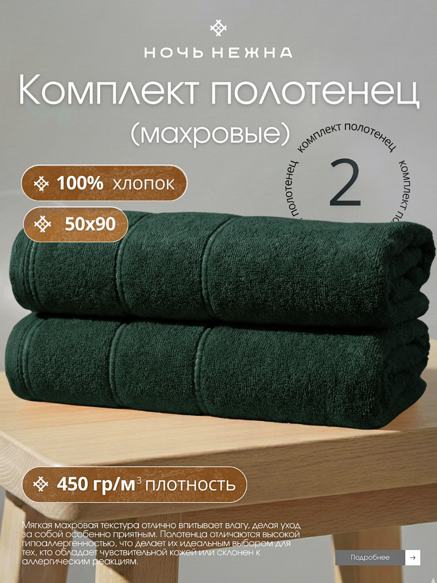 Набор полотенец махровых Ночь Нежна "Patterns" Темно-зеленый 50х90 (2 шт.)