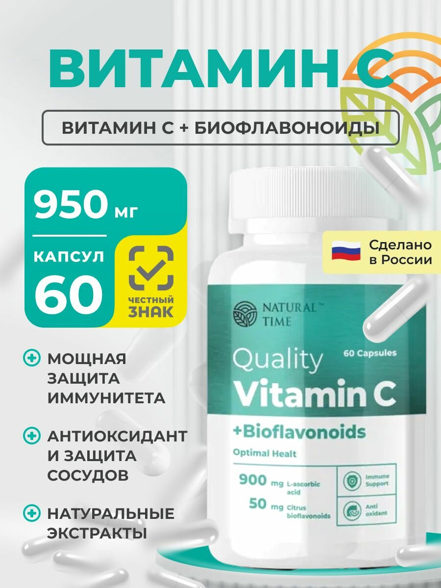 Витамин С, Vitamin C +Bioflavonoids, Витамин с с биофлавоноидами для иммунитета 60 капсул.