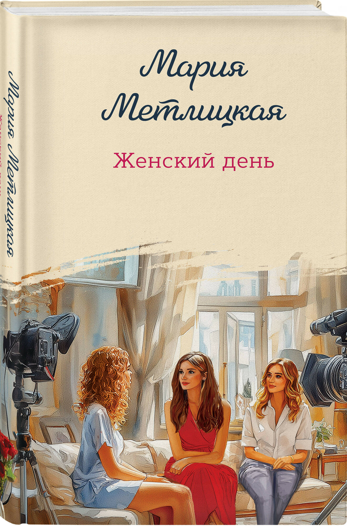 Женский день