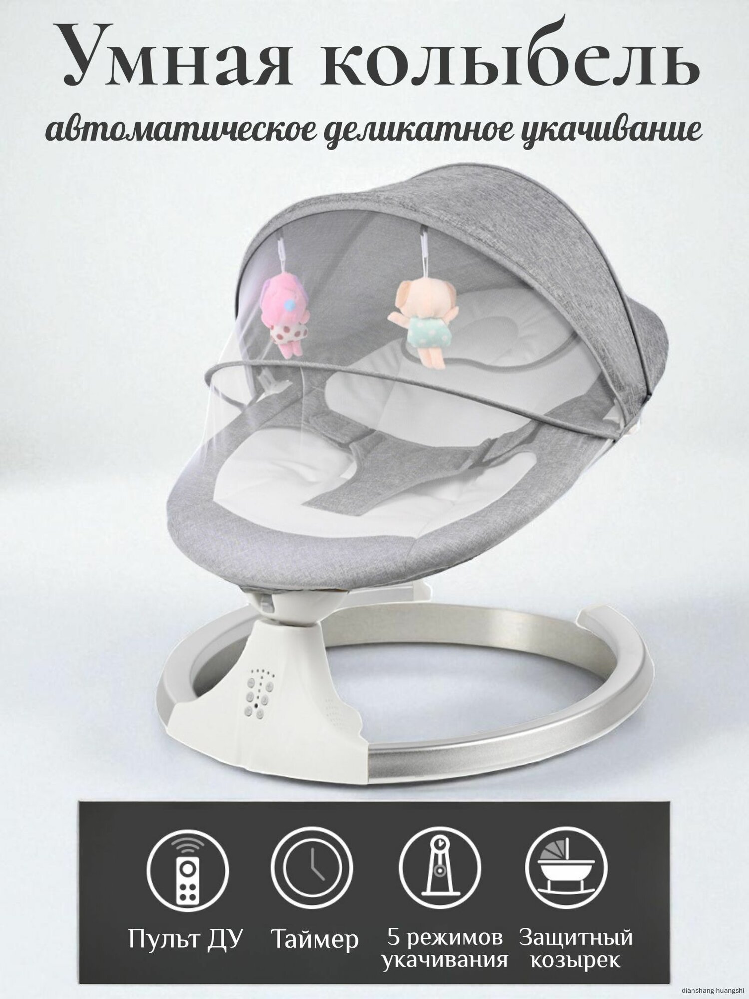 Электрокачели/люлька для новорожденных с автоматическим укачиванием