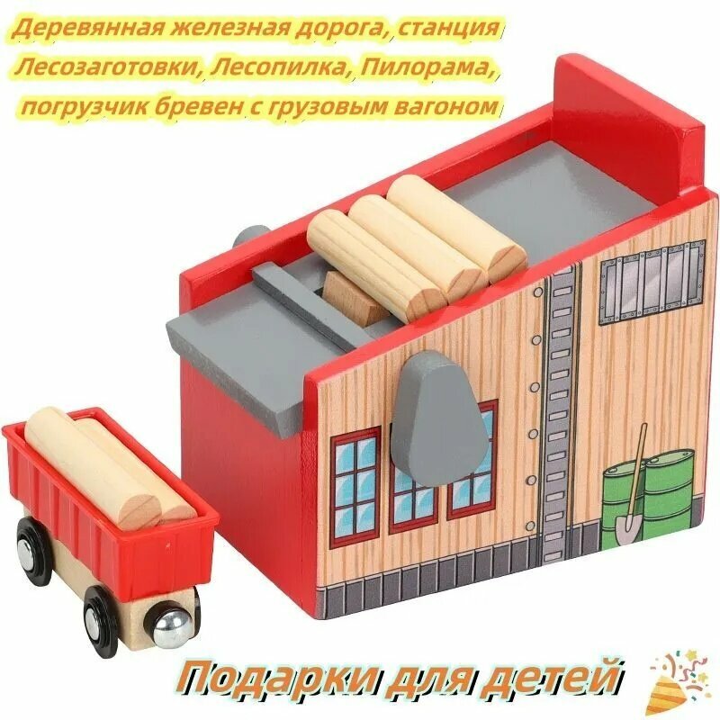 Деревянная железная дорога, станция Лесозаготовки, Лесопилка, Пилорама, погрузчик бревен с грузовым вагоном
