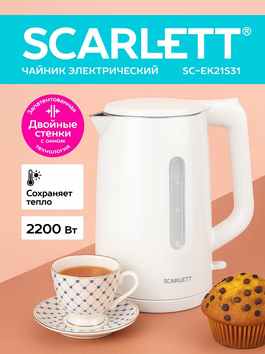 Scarlett Электрический чайник SC-EK21S31, 2200 Вт, 1.5 л, белый