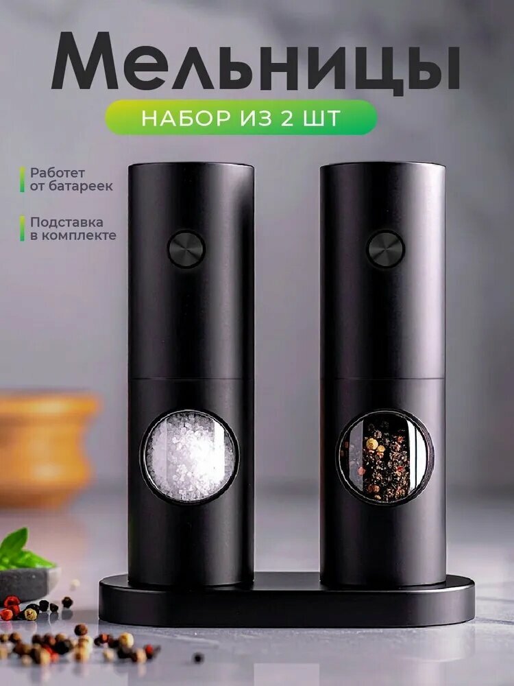Электромельница