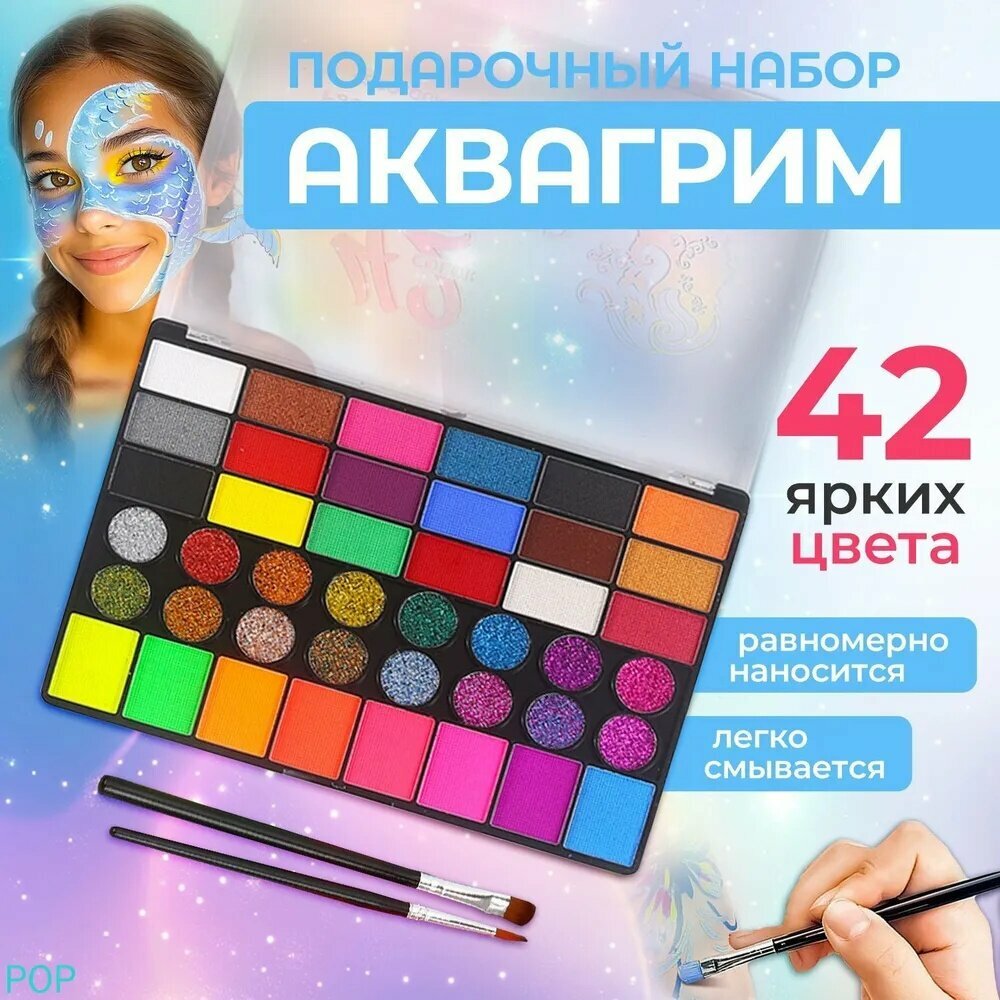 Аксессуар для аквагрима