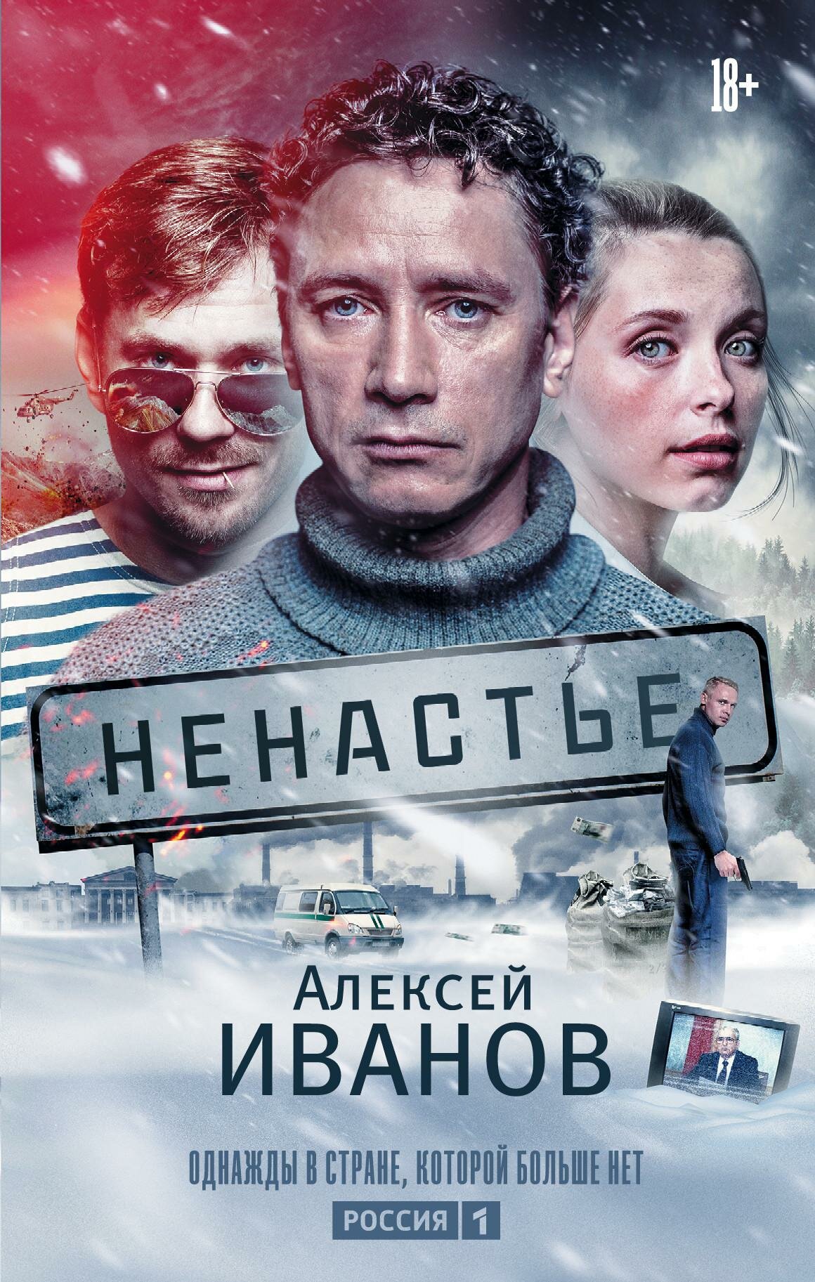Иванов Алексей. Ненастье. -