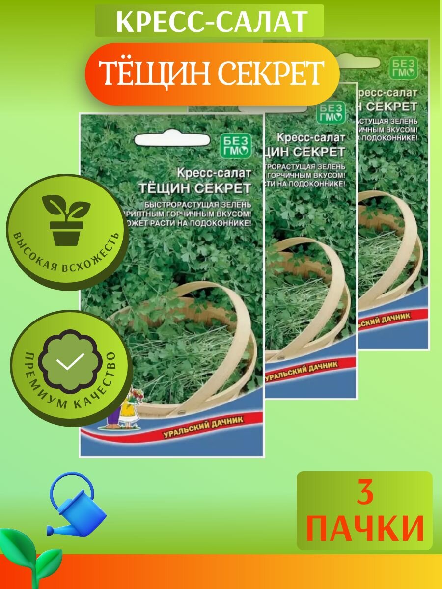 Кресс-салат Тещин секрет цв. п 0,6 г (комплект из 3 пачек) Уральский дачник