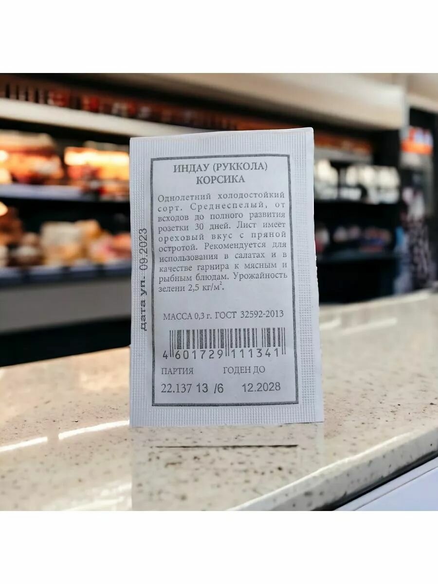 Рукола Корсика Индау бел. п 0,3г Аэлита