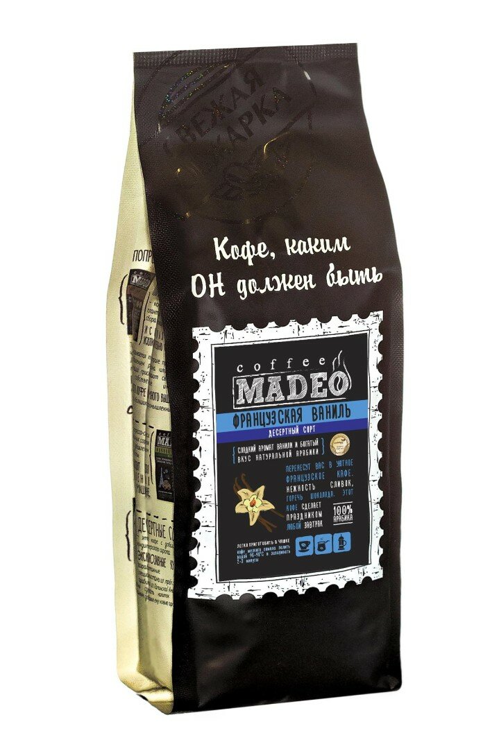 Кофе ТМ "Мадео" - Французская ваниль, 100% арабика, в зернах, 500 гр.