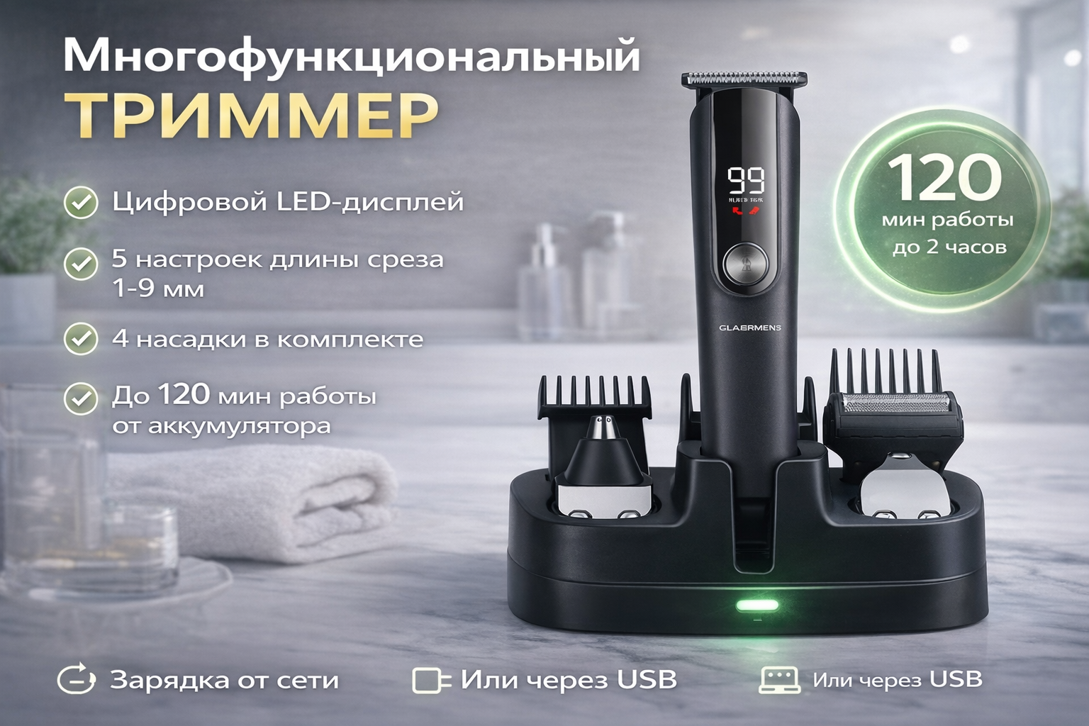 Многофункциональный триммер 4-в-1 для бороды и волос с LED-дисплеем и док-станцией