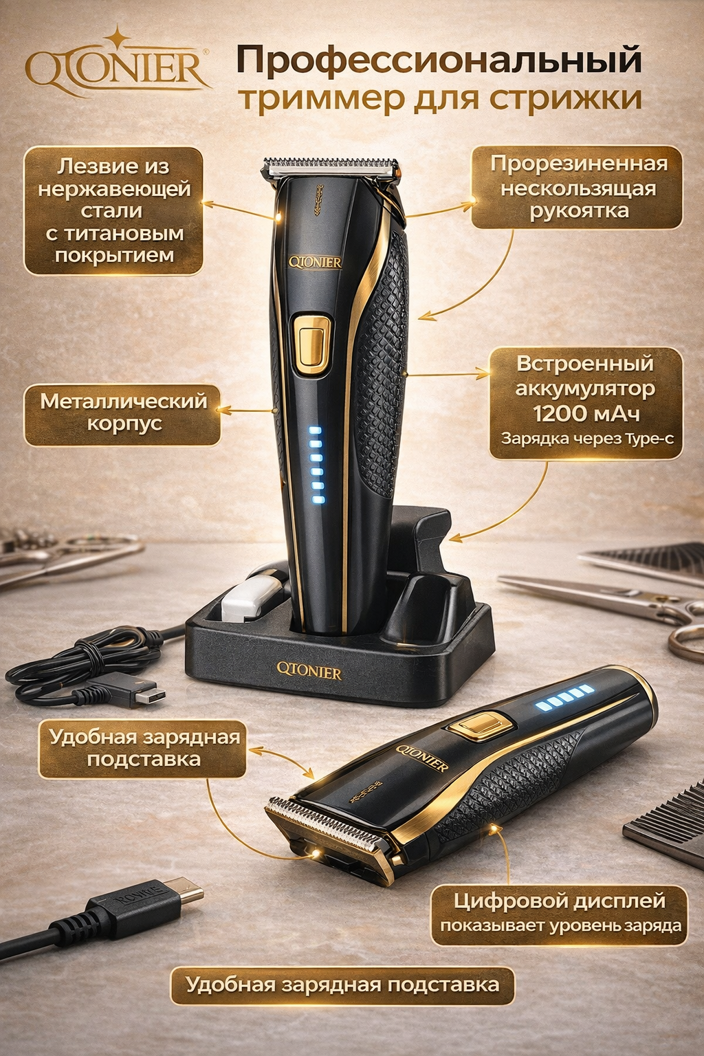 Профессиональный триммер QTONIER для стрижки и окантовки, Type-C, дисплей, подставка, 10000 об/мин
