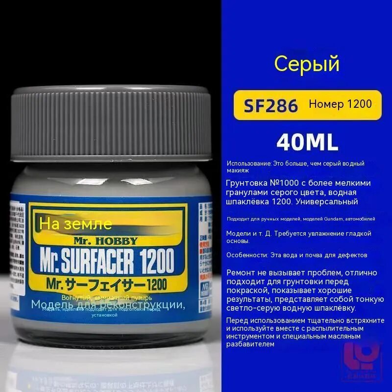 MR.HOBBY Грунтовка для сборных моделей SF286 Серый 40ML Акриловая для моделей