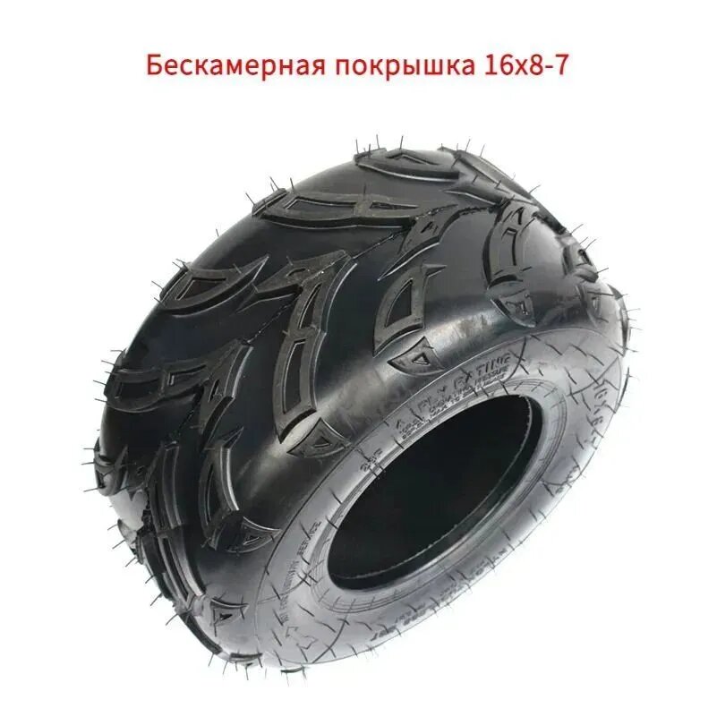 Шины для квадроциклов 16X8-7 Мотошины 170/R7 F Front/Rear
