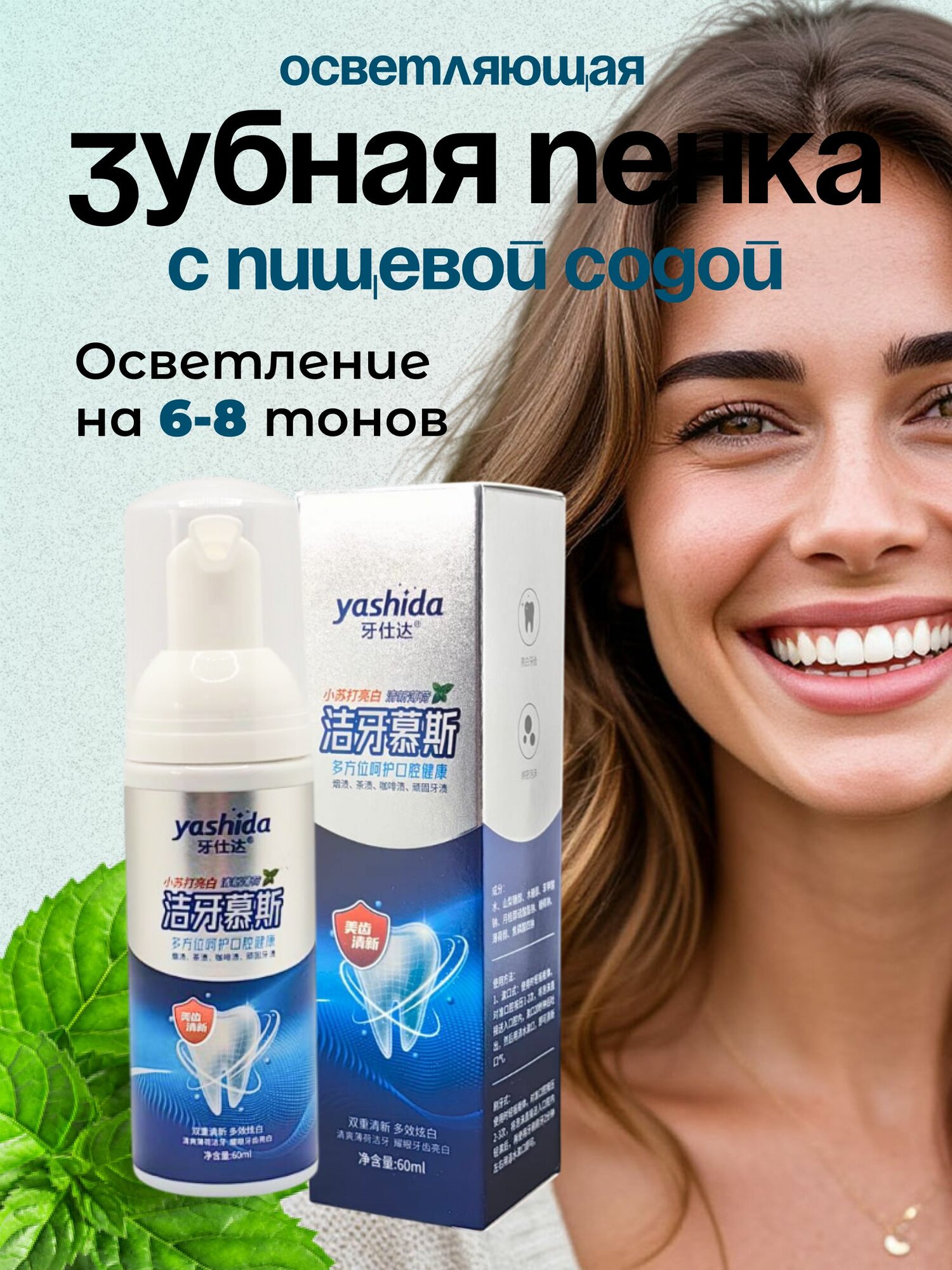 Отбеливающая зубная пенка SADOER с пищевой содой и мятой для сияющей белизны и глубокой чистоты зубов