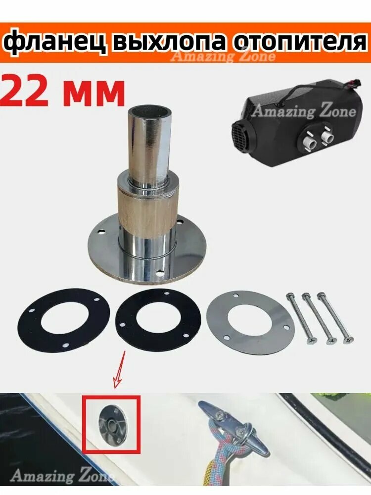 Запчасти для автономного отопителя, 1000 Вт арт. Вывод выхлопа отопителя