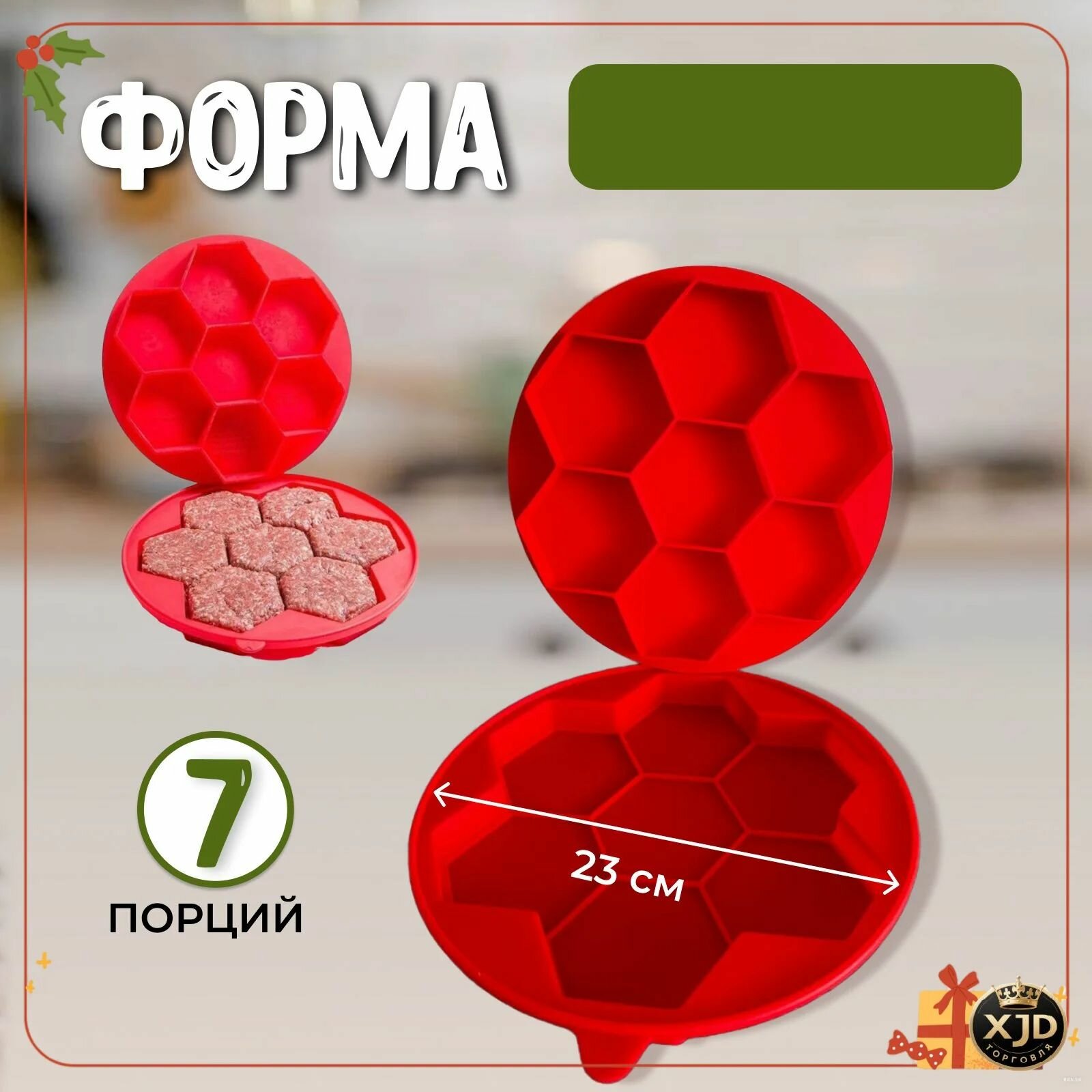 Силиконовая форма для выпечки и запекания котлет сырников, xjd888