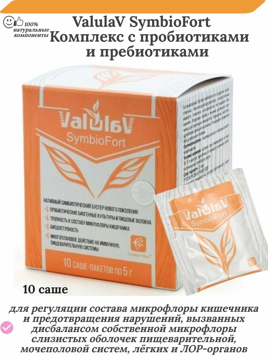 Комплекс ValulaV SymbioFort с пробиотиками и пребиотиками, 10 саше