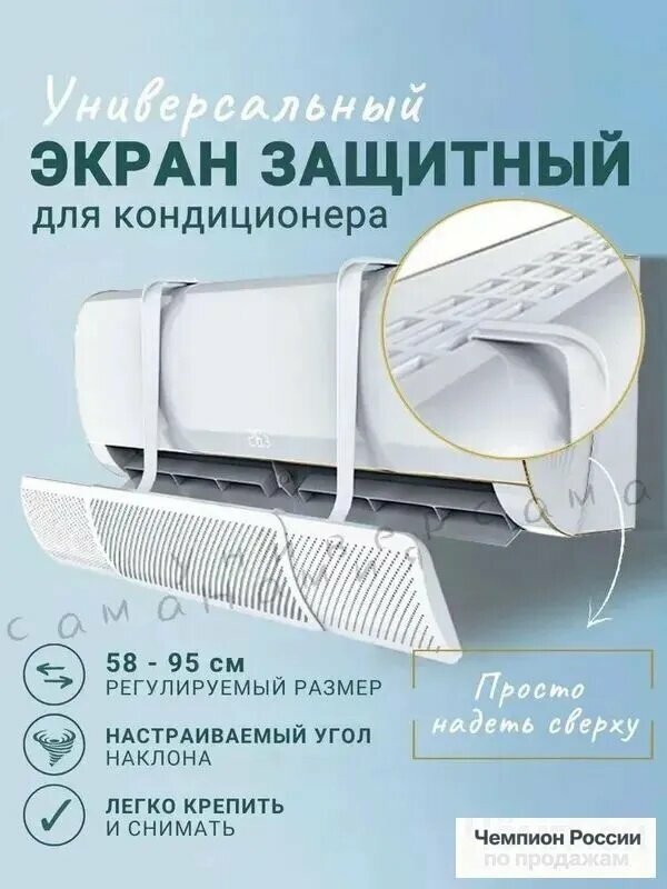 Кондиционер не продувает воздух напрямую экран для 58 - 95 см регулируемый универсальный , отражатель , рассеивающий экран