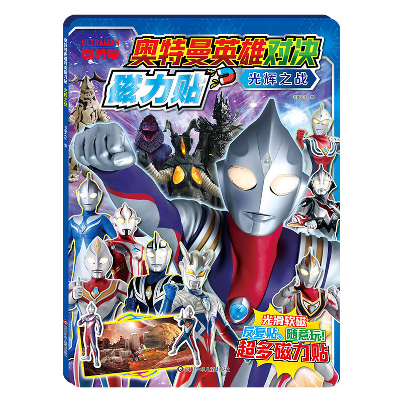 Ультрамен Магнитная тихая книга: Битва славы + Хранитель справедливости, набор из 2, детская книга с наклейками для мальчиков без вырезов