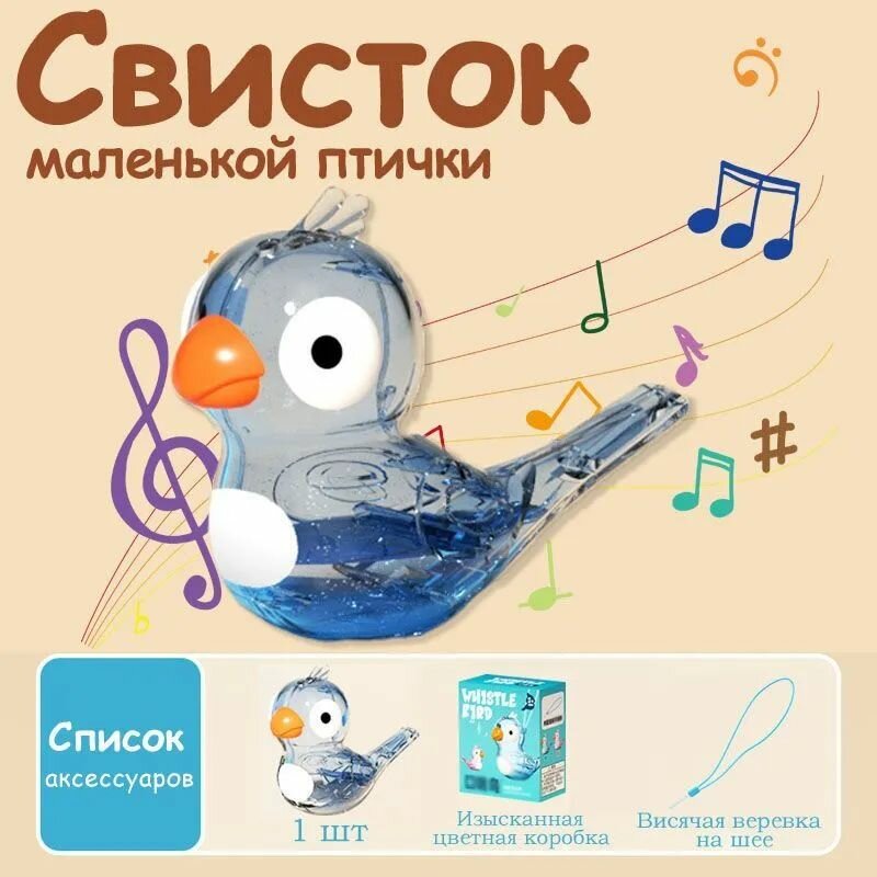 Свистулька птичка, свисток, музыкальная игрушка детская