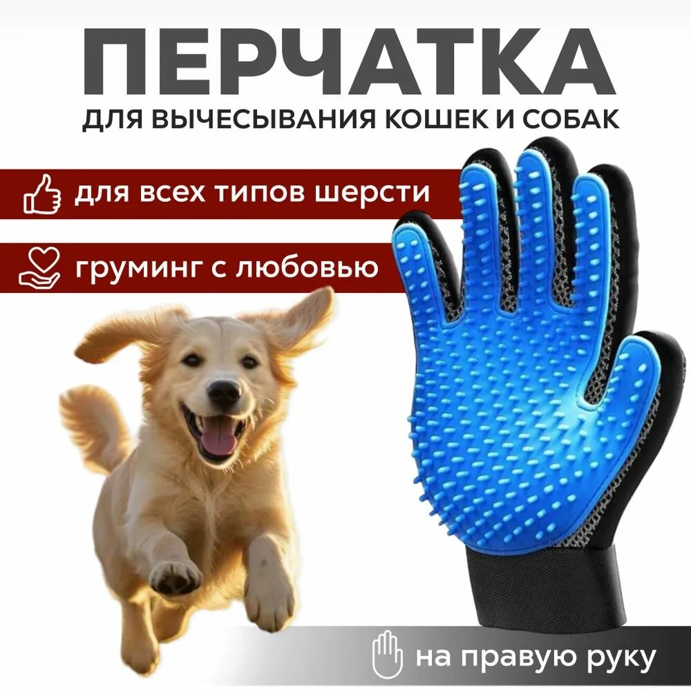 Перчатка для вычесывания шерсти кошек и собак, расческа для кошек, расческа для собаки, пуходерка