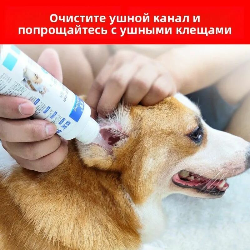 Внешний спрей для ушей Для кошек и собак, уничтожение клеща, очистка от масла, 120 мл