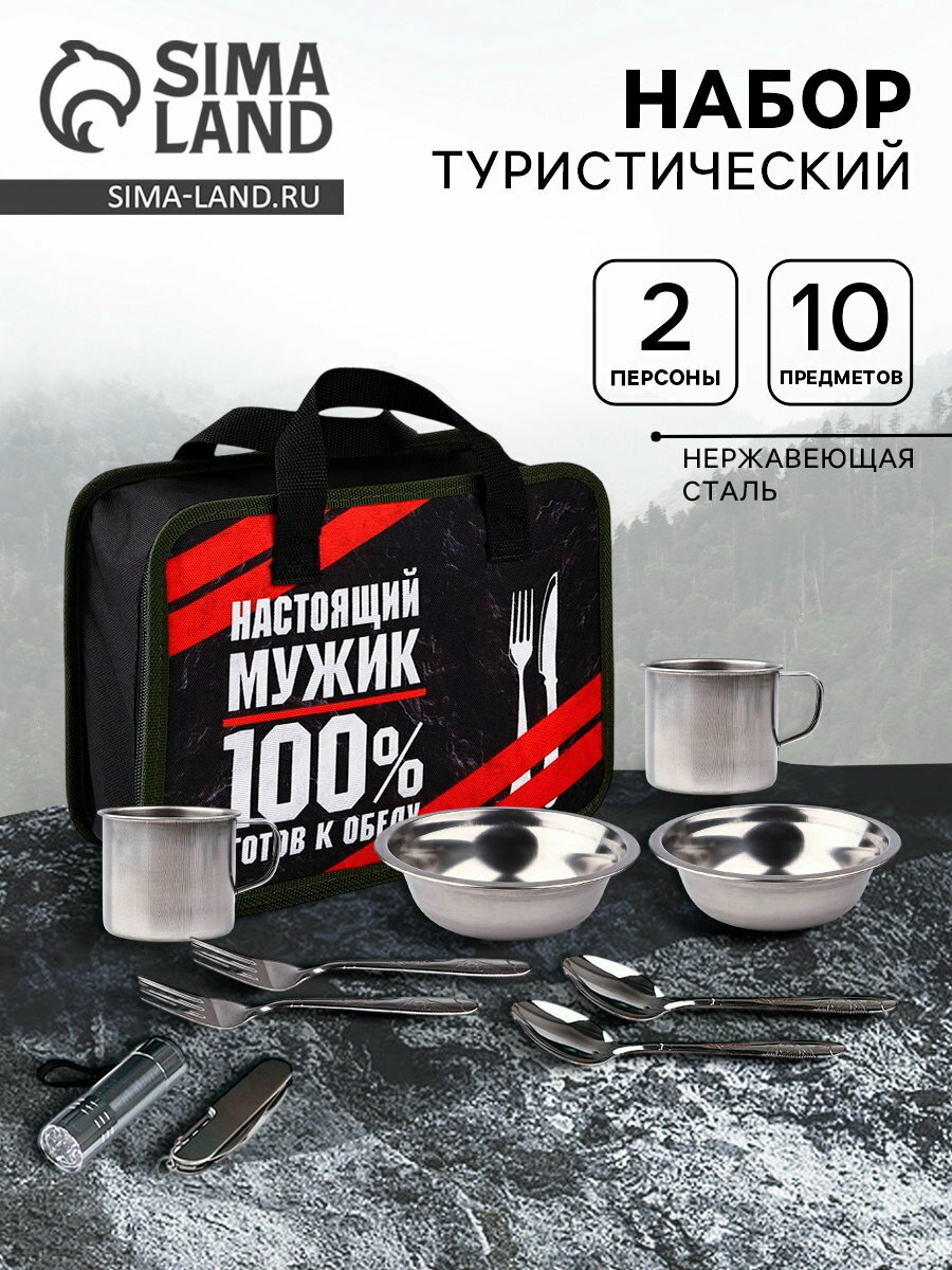 Набор для пикника "Настоящий мужик", 10 предметов, вид: набор для выживания