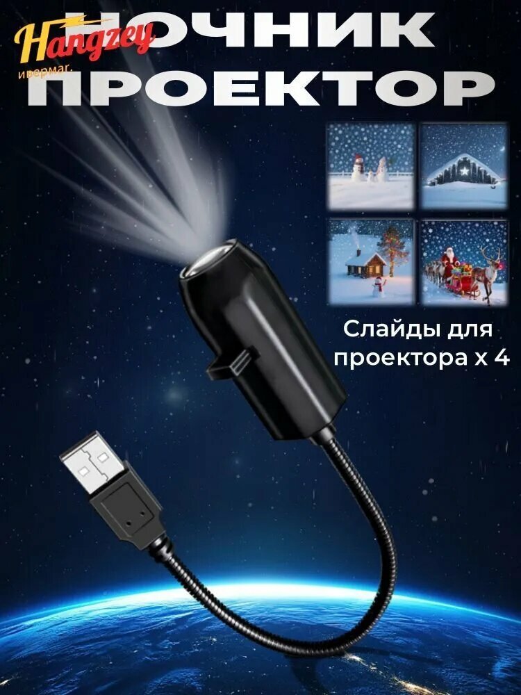 Ночник проектор Рождество, Снеговик, Санта-Клаус и лось ,4 в 1