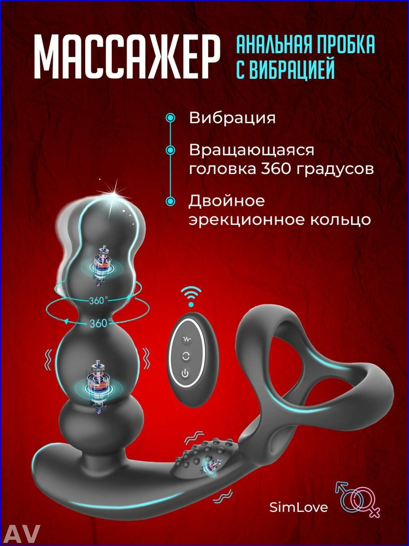 Mассажер простаты анальная пробка с вибрацией и вращающейся головкой 18+