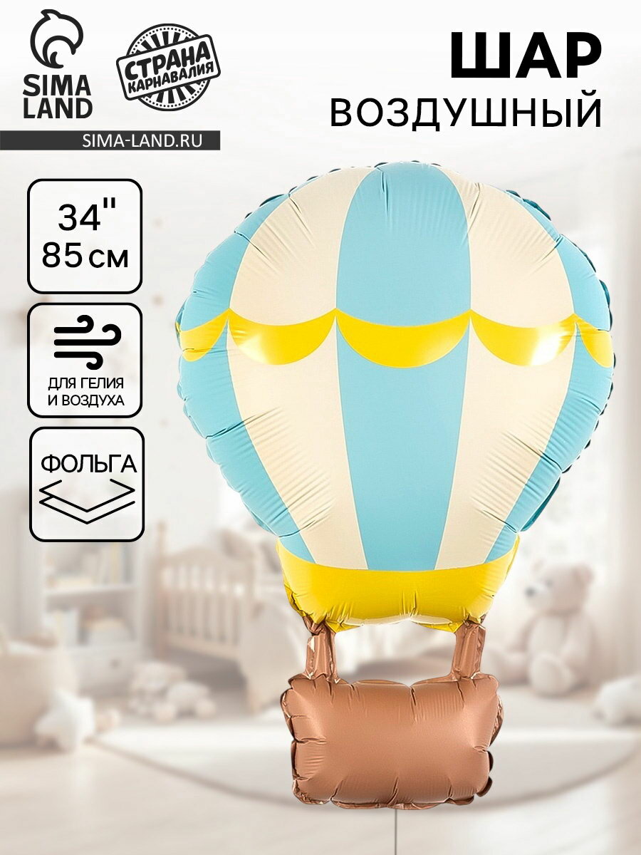 Воздушный шар фольгированный 34"Голубой воздушный шар", надувка шара: воздухом