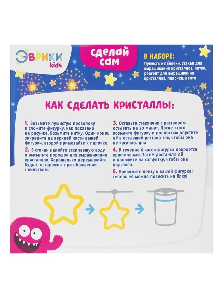 Звёздный набор для выращивания кристаллов