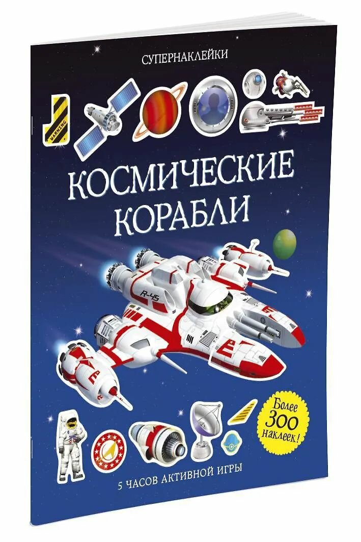 Космические корабли — фото 1