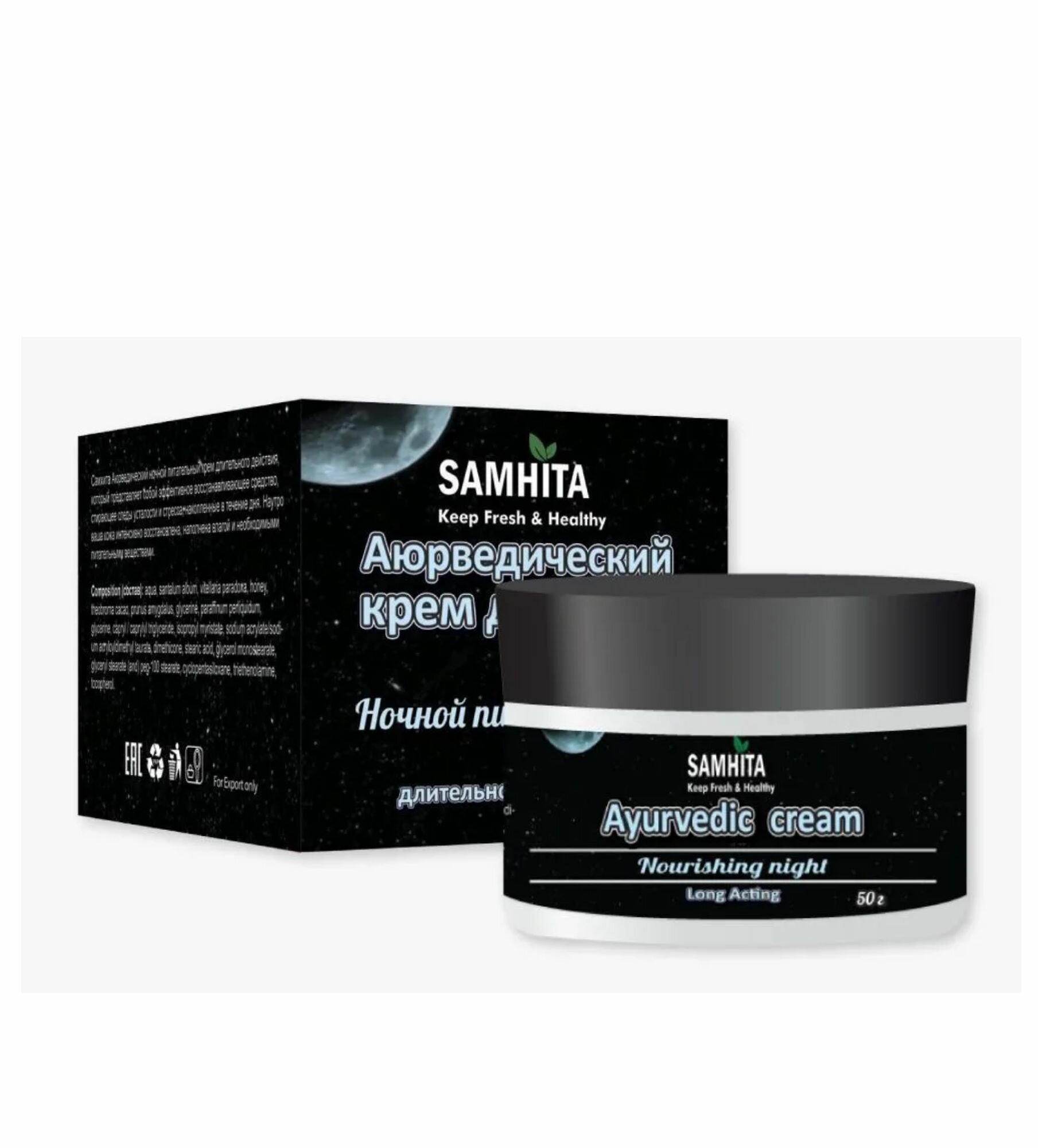 Крем для лица ночной Питательный, Самхита / Ayurvedic Cream NOURISHING NIGHT, Samhita, 50 гр.