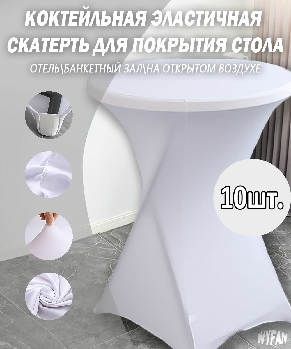 WYFAN Чехол на мебель для стола, 110 см х 80см