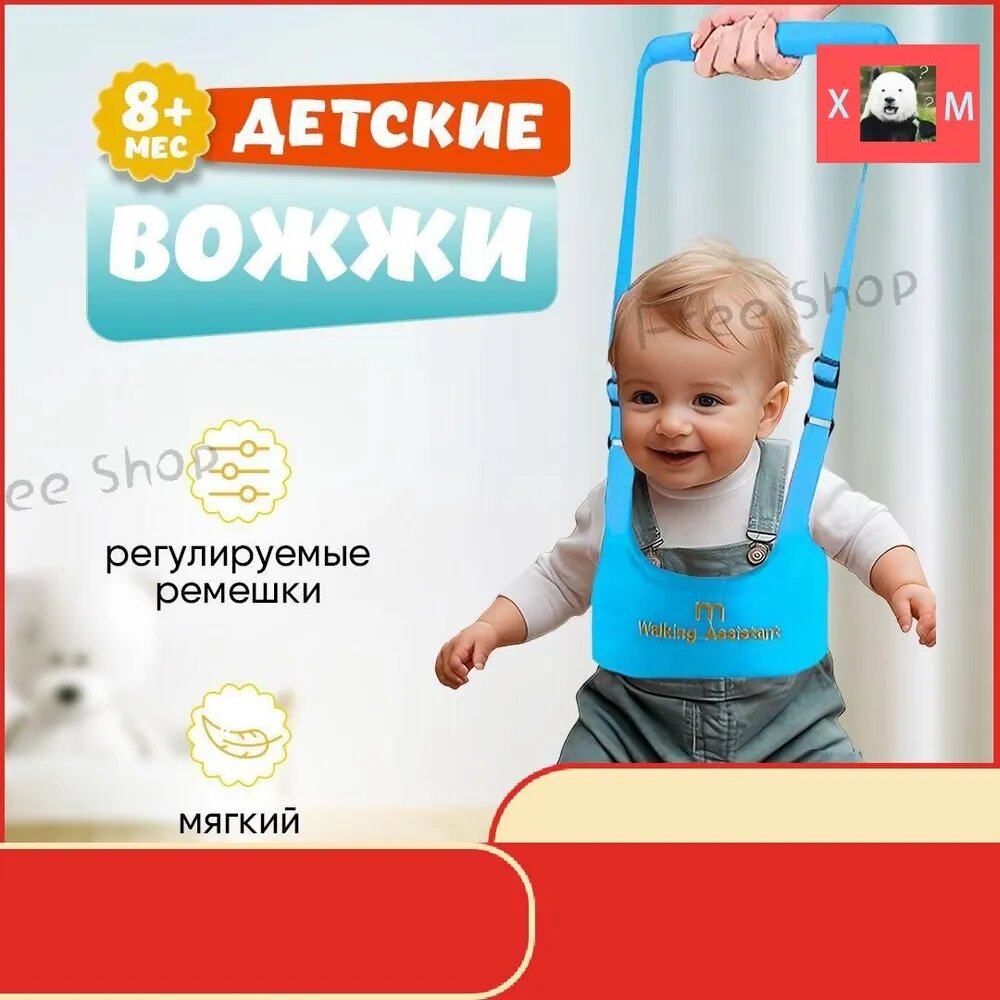 Поводок для ребенкаДобро пожаловать.