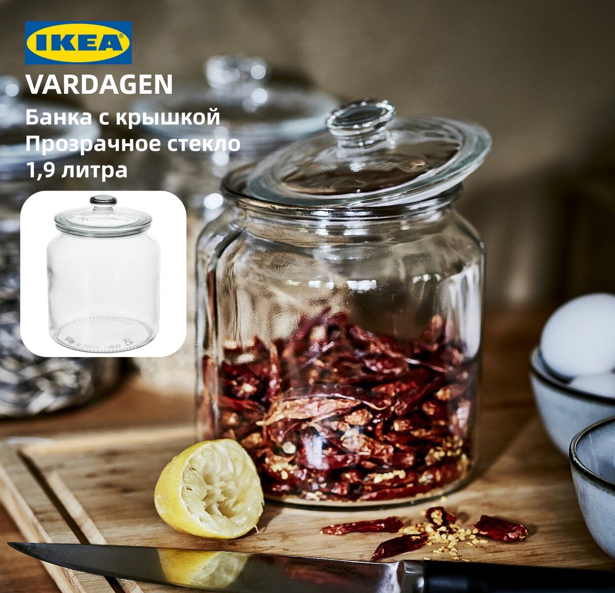 Стеклянная банка с крышкой 1,9 л, IKEA VARDAGEN
