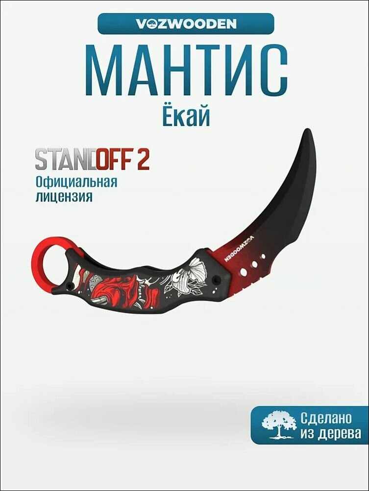Деревянный нож Мантис Ёкай из Стандофф 2 / Детский Mantis Yokai из Standoff 2