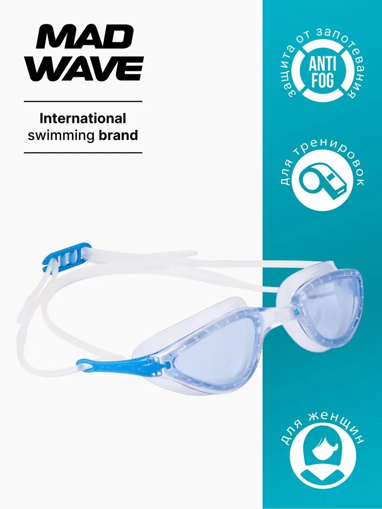 Очки для плавания MAD WAVE Fit, женские, голубые, прозрачные, анатомический обтюратор
