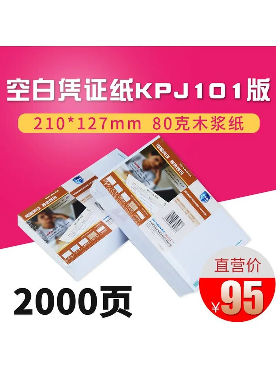 Бумага для печати бланков (210x127 мм, белая, 80 г/м2)