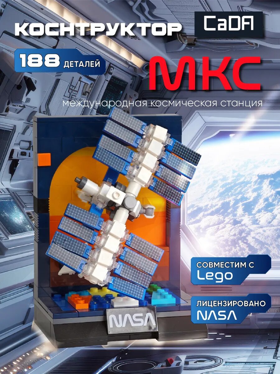 Конструктор космическая международная станция NASA