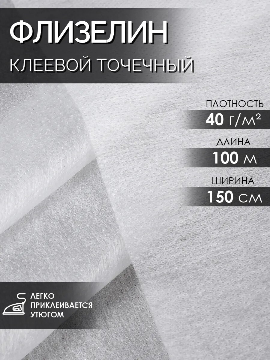 Флизелин