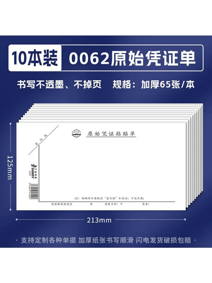 Форма наклейки оригинала (0062 — 10 книг, 65 листов)