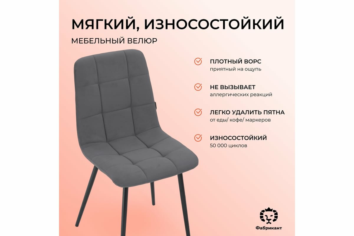 Фабрикант Анри стул ВОХ4 Ткань, Velur, v 32(т. серый), softBL 4600811928508