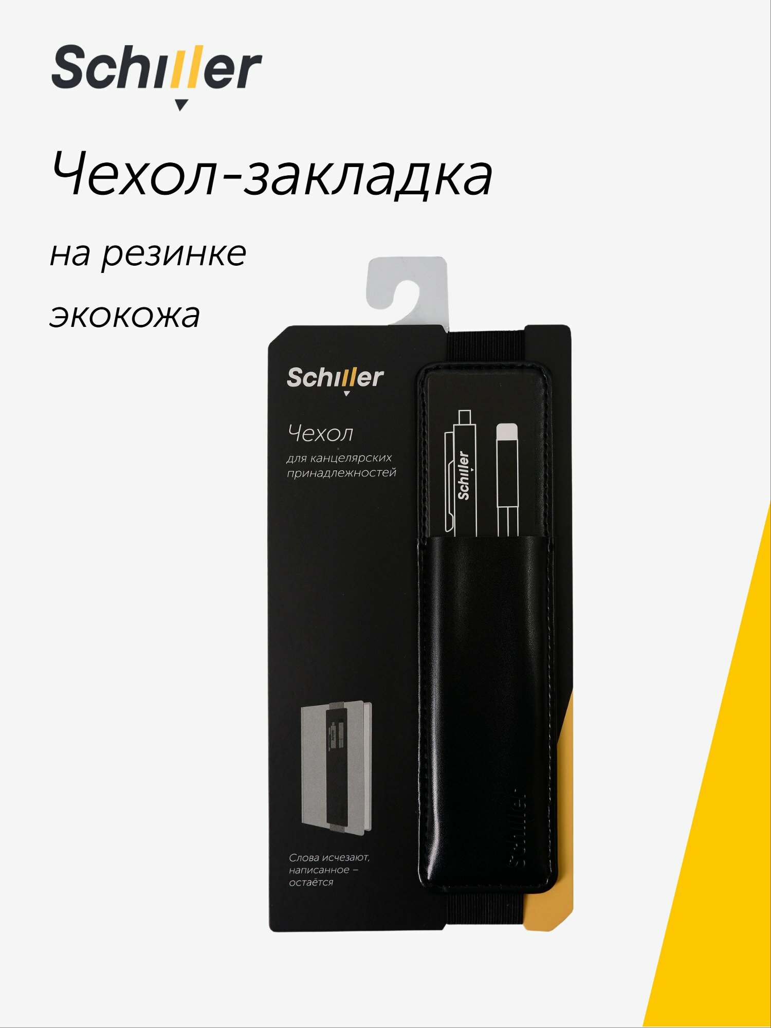 Чехол-закладка на резинке "Black" кожзам, Schiller