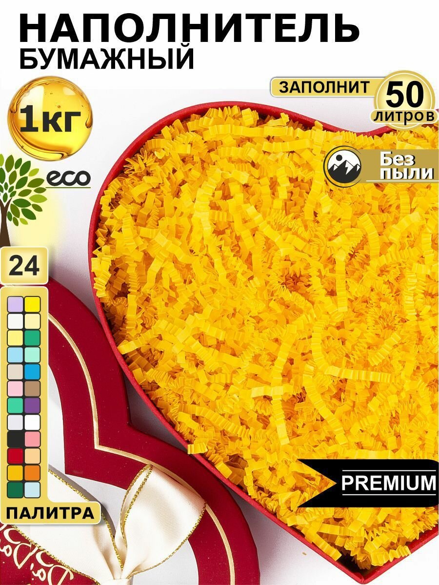 Наполнитель для подарков бумажный Желтый неон 1кг, наполнитель для коробок подарочный, посылок, упаковки товара, гофрированный 3мм