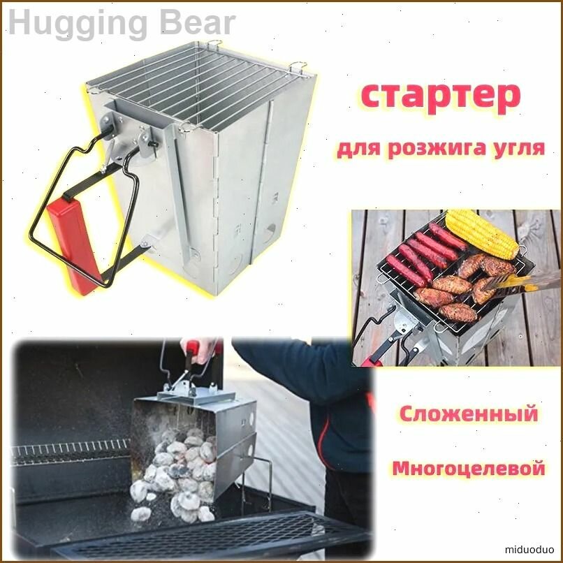 Стартер для розжига угля, Складной и портативный,210*210*270 mm