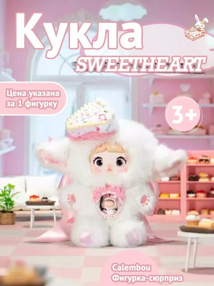 Calembou Плюшевая игрушка в аниме-стиле с маленькой игрушкой, слепая коробка, серия Nommi Sweetheart, 1 шт случайноeetheart, 1 шт случайно