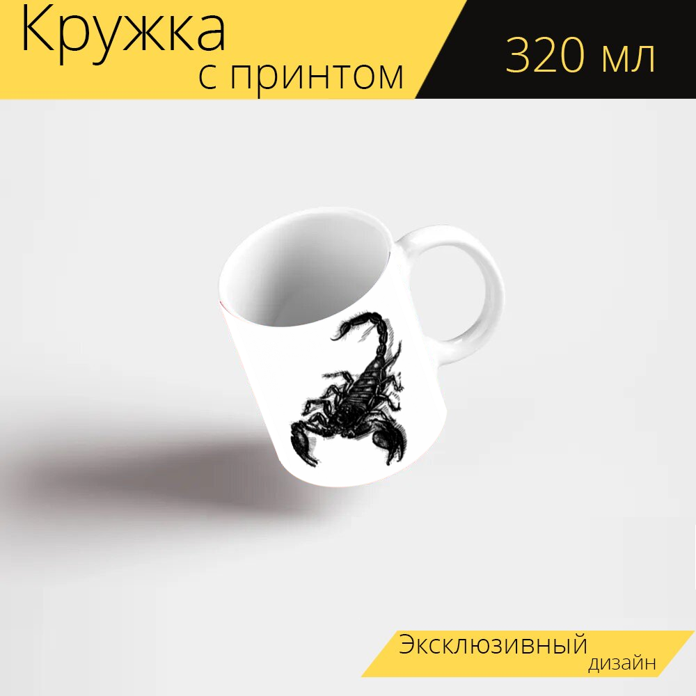 Кружка с рисунком, принтом "Клипарт скорпион винтажное искусство Клипарт скорпион искусство винтажные иллюстрации рисунок ручная роспись графика клипарт скорпион." 320 мл.