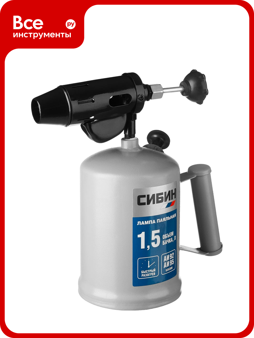 Паяльная стальная лампа СИБИН 1,5 л 40670, регулируемый уровень пламени, стальная конструкция