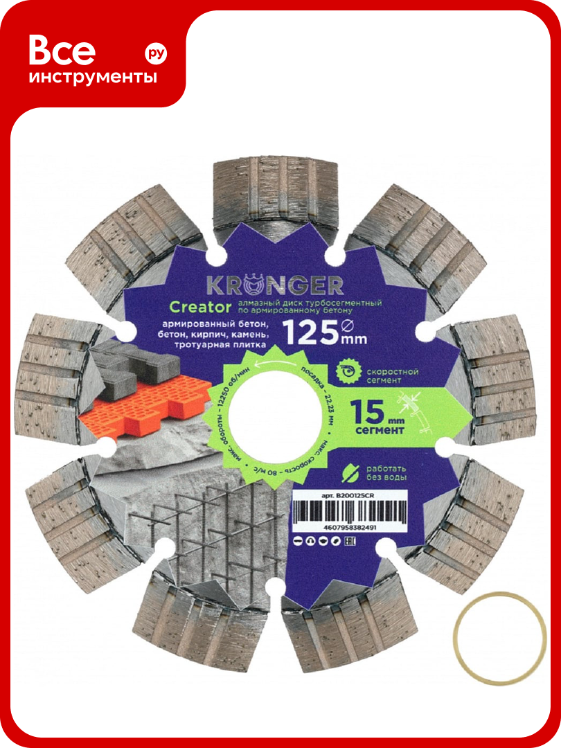 Диск алмазный турбосегментный по армированному бетону KRONGER Creator 125x14x22.2 мм LASER B200125CR